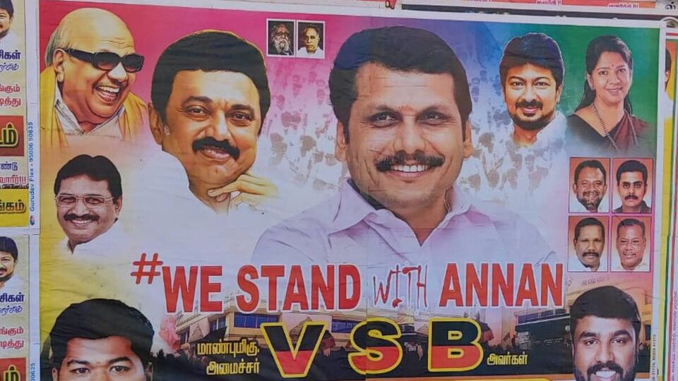 #WE STAND with ANNAN VSB: செந்தில் பாலாஜிக்கு ஆதரவாக கோவையை கலக்கும் ...