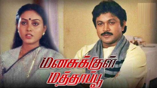 35 Years of Manasukkul Mathappu: பைத்தியத்தை குணமாக்கும் காதல்! மனதை ...