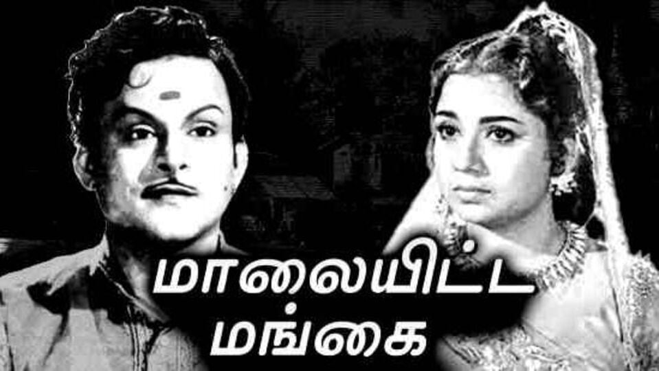 Maalaiyitta Mangai: திரையரங்கை அடித்து நொறுக்கிய பாடல் - சிறந்த ...