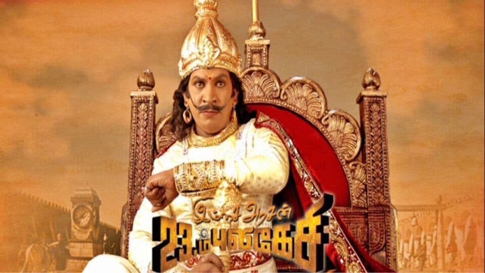 17 Years of Imsai Arasan 23aam Pulikesi: வடிவேலுவின் ஹீரோ அவதாரம் ...