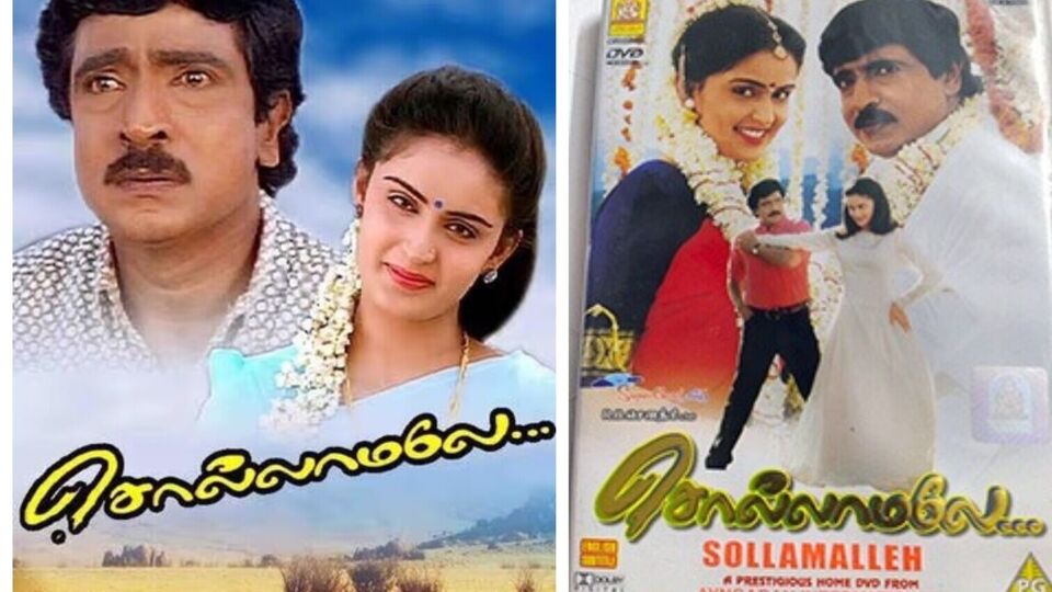 25 Years of Sollamale : காதலுக்காக ‘சொல்லாமலே’ இருந்த உண்மை! வெள்ளி ...
