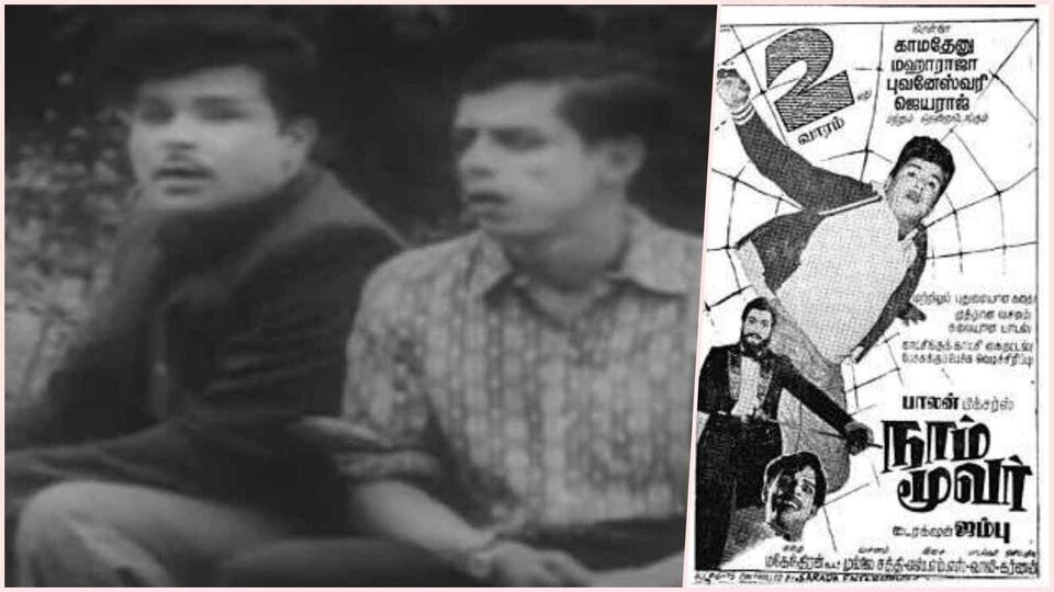 57 Years of Naam Moovar: எதார்த்த காமெடி! மறைந்த இயக்குநர் மகேந்திரன் ...