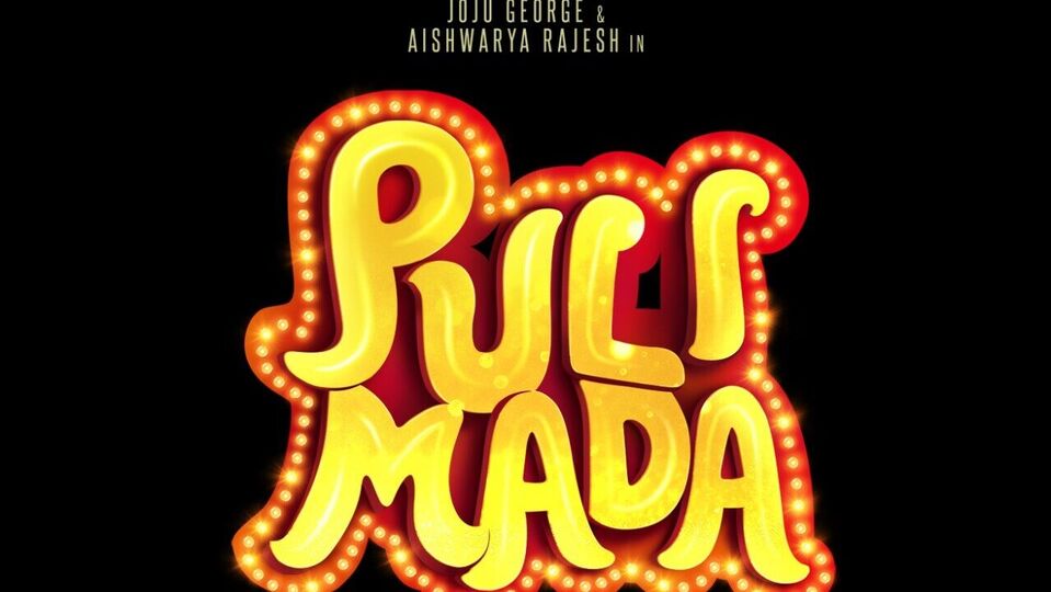 Pulimada : ஜோஜு ஜார்ஜ்- ஐஸ்வர்யா ராஜேஷ் நடிக்கும் புலிமடா - வெளியானது ...