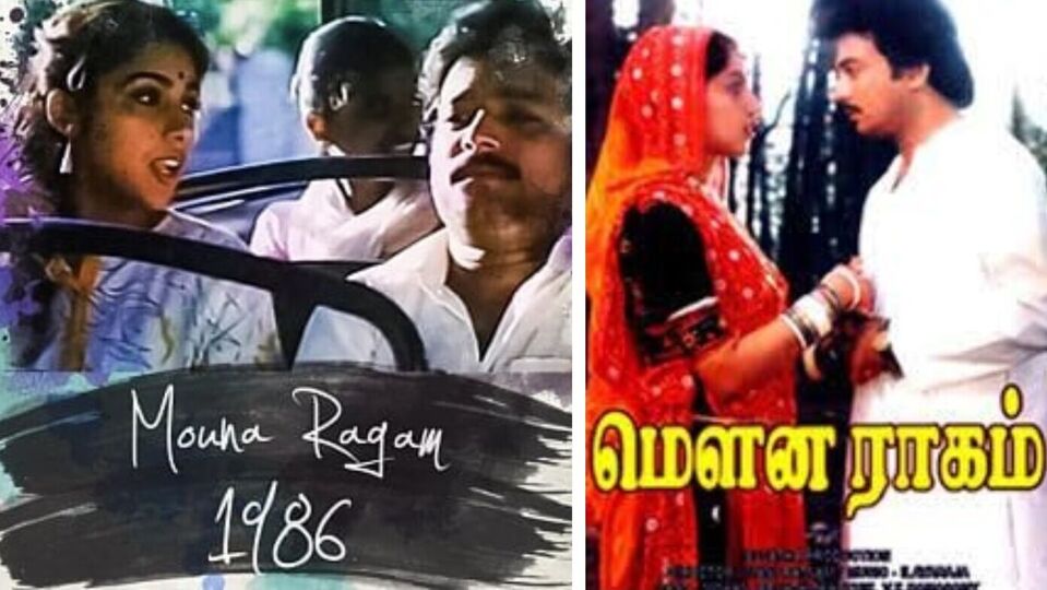 37 Years of Mouna Raagam : மனதை விட்டு நீங்காத மணிரத்னத்தின் மாஸ்டர் ...