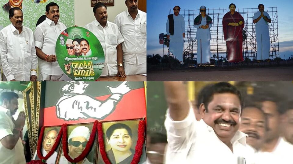 ADMK Maanaadu: மதுரை அதிமுக மாநாட்டில் பெரியார் படம் புறக்கணிப்பு! லோகோ ...