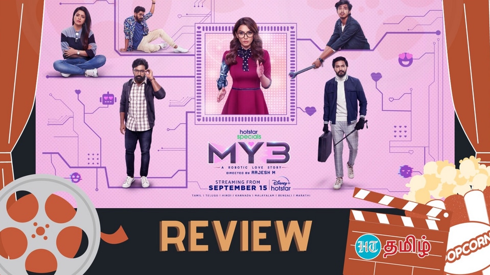 MY3 Review: ‘எந்திரன் லேடி வெர்ஷனா?’ எப்படி இருக்கு இந்த வெப்சீரிஸ் ...