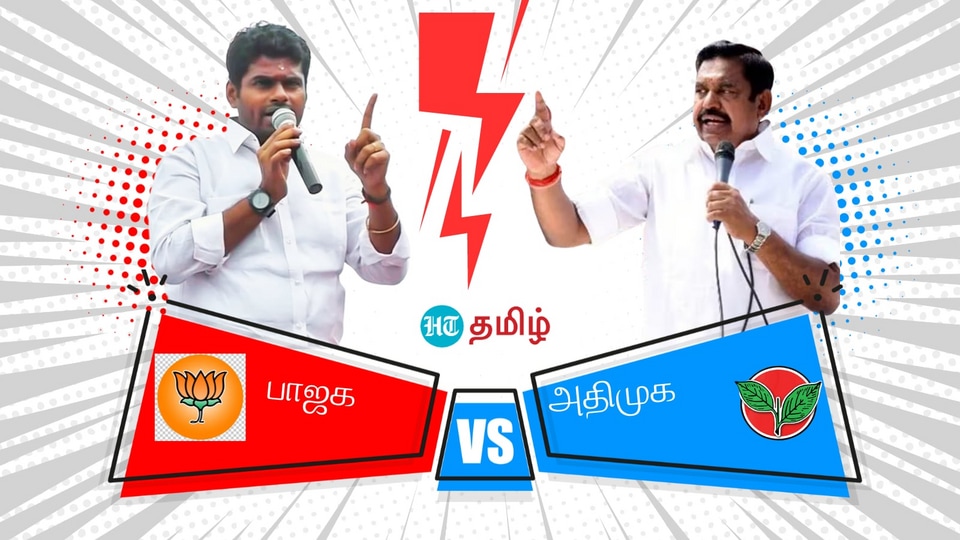 ADMK Vs BJP: பாஜக குறித்து விமர்சிக்க வேண்டாம் - அதிமுக அறிவுறுத்தல்?