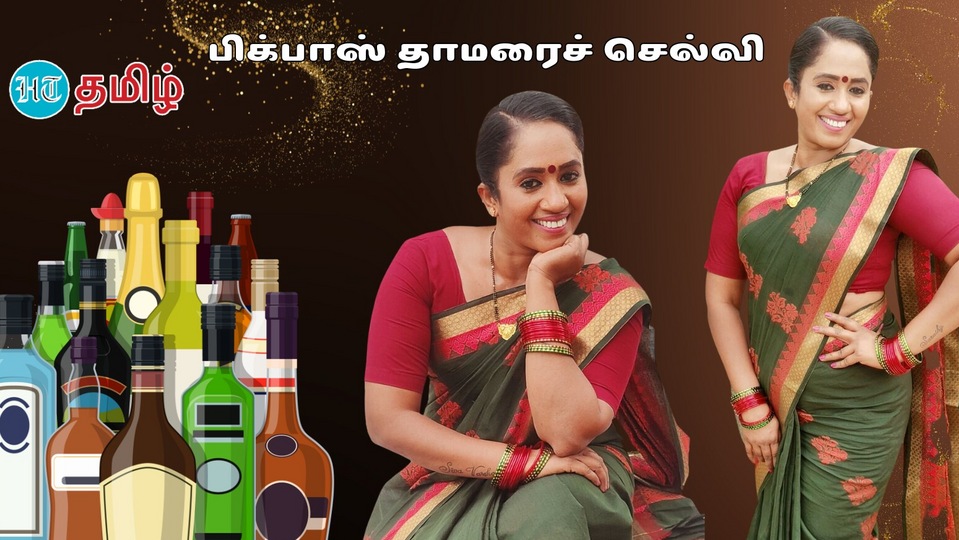 BiggBoss Thamari: ‘குடியால் என் வாழ்க்கையே போச்சு..’ பிக்பாஸ் தாமரை ...