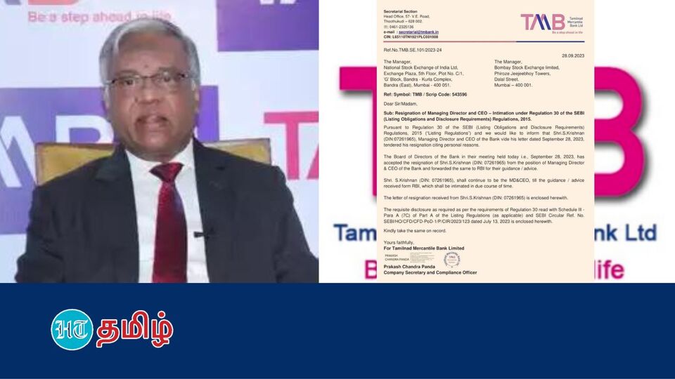 TMB Bank: 9000 கோடி தவறுதலாக வரவு வைத்த விவகாரம்! TMB வங்கி CEO ராஜினாமா!