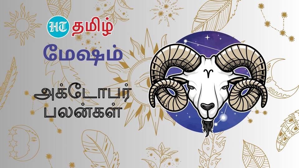 Mesham: ‘மனங்கொத்தி பறவைகள் மனம் விட்டு பறக்கிறதே..’ மேஷத்திற்கு பேஷான ...