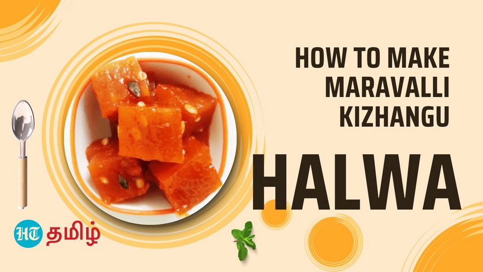 Maravalli Kizhangu Halwa: நாக்கில் வைத்தால் வழுக்கி செல்லும் ...