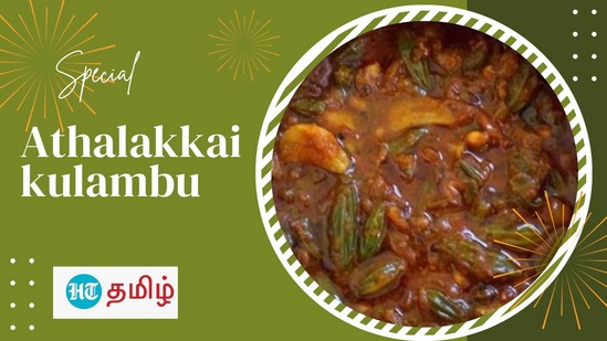 Athalakkai Kulambu: கிராமத்து ஸ்டெயில் அதலக்காய் கார குழம்பு.. இப்படி ...