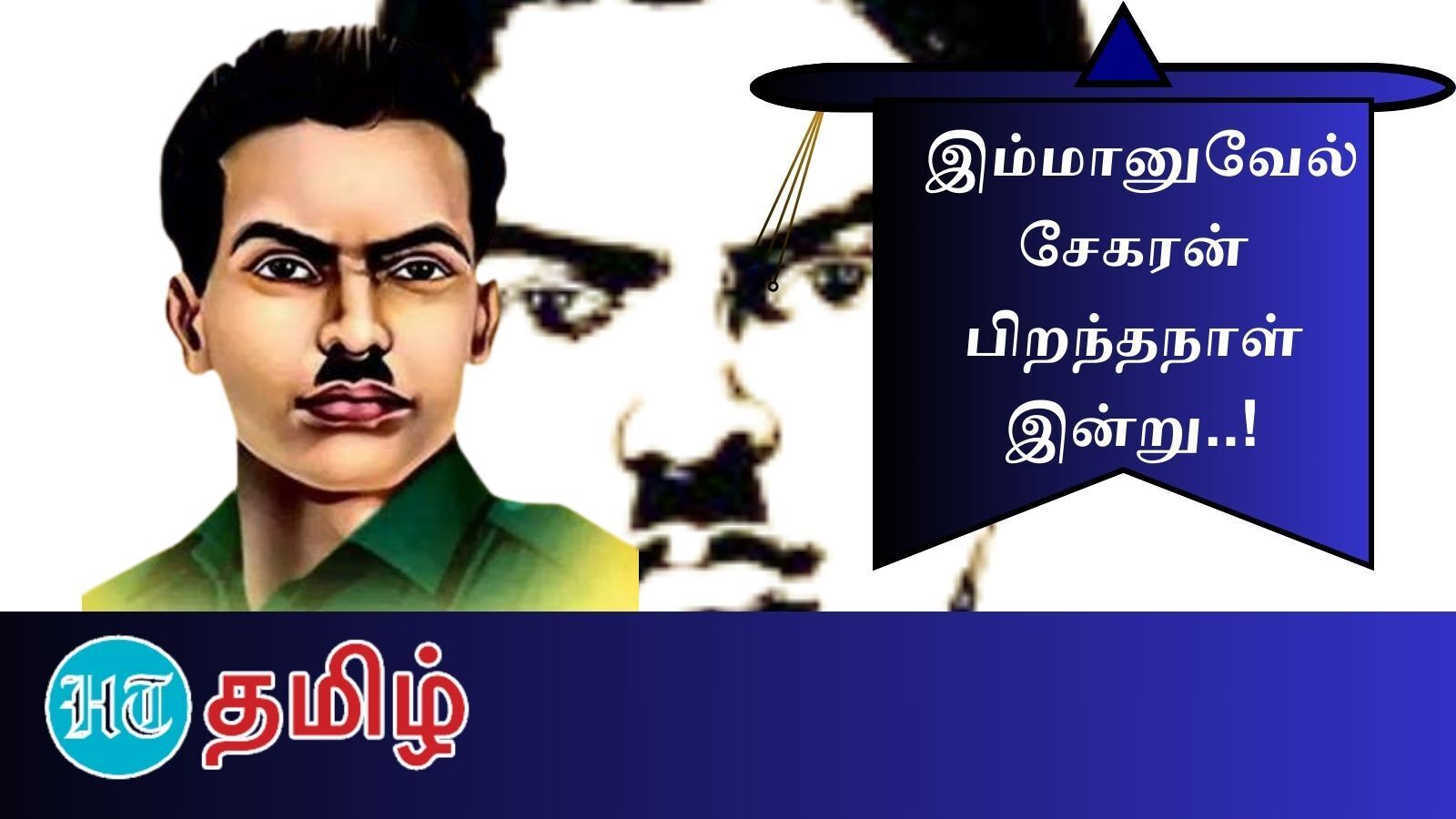 Immanuvel Sekaran History Tamil