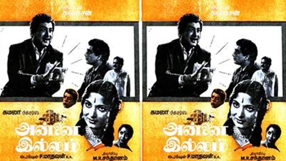 60 Years of Annai Illam: பி.மாதவனின் முதல் வெற்றி படம்..100 நாட்கள் ...