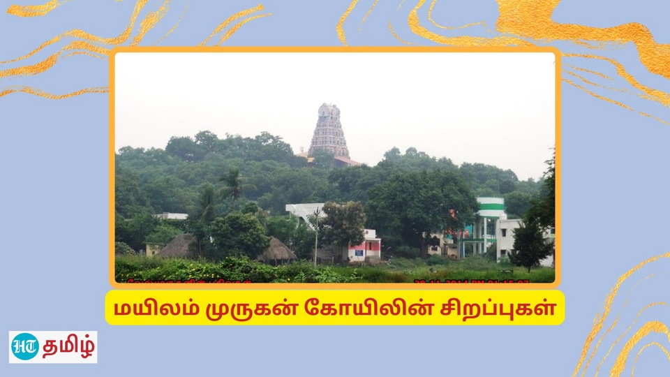 Mailam Murugan Kovil: மயிலாக மலை வடிவில் சூரபத்மன் மாறிய மயிலம் முருகன் ...