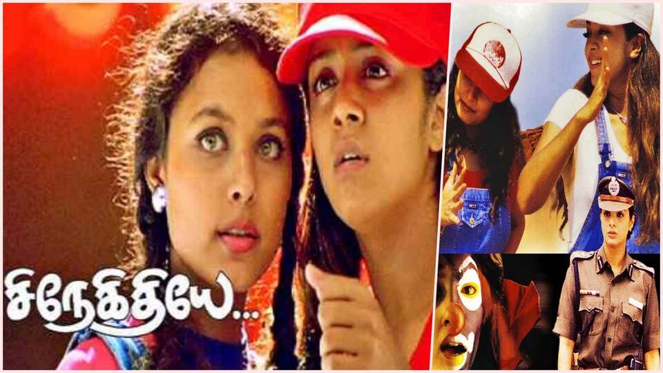 23 Years of Snegithiye: ஒரேயொரு ஆண்..! மீதம் அனைவரும் பெண் கதாபாத்திரம் ...