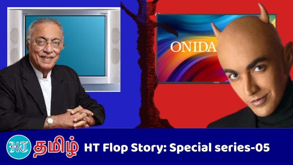 HT Flop Story: ’கொம்பு பிசாசு விளம்பரத்தால் பீஸ்பீஸ் ஆன வியாபாரம்!’ ONIDA தோற்ற கதை!