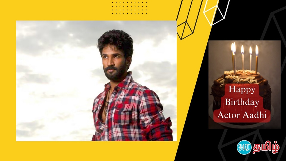 HBD Actor Aadhi: ‘ஈரம்’ புகழ் நடிகர் ஆதி பிறந்த நாள் இன்று