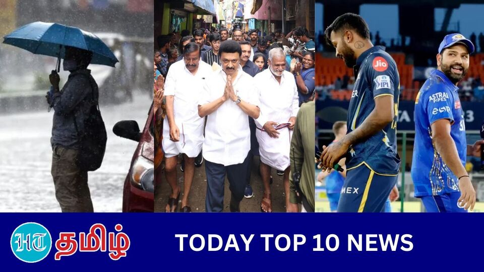 Top 10 News: மழை எச்சரிக்கை முதல் மும்பை கேப்டன் பிரச்னை வரை! இன்றைய ...