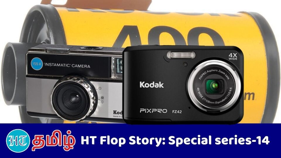 HT Flop Story: மாஸ் காட்டிய கேமாரா விற்பனை லூஸ் ஆனது ஏன்? Kodak நிறுவனம் தோற்ற கதை!