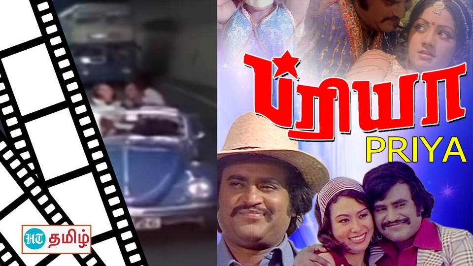 45 Years of Priya: ரஜினி-ஸ்ரீதேவி நடிப்பில் வெளியான ப்ரியா படத்தின் ...
