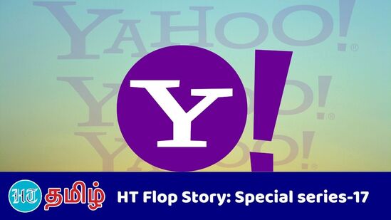 HT Flop Story: Google எழுச்சியால் சரிந்த சாம்ராஜ்யம்! Yahoo தோற்ற கதை!