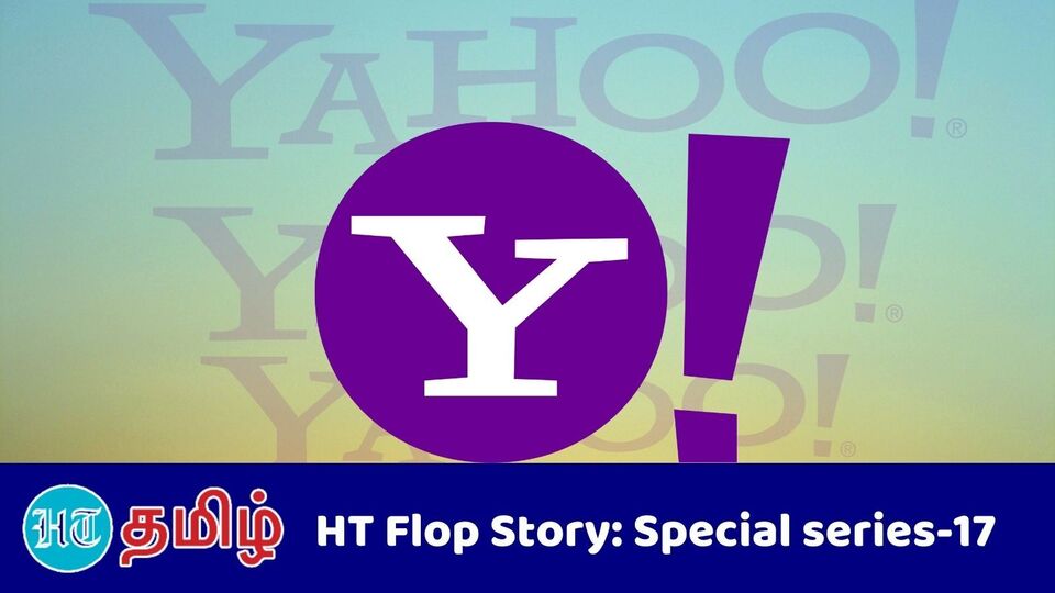 HT Flop Story: Google எழுச்சியால் சரிந்த சாம்ராஜ்யம்! Yahoo தோற்ற கதை!