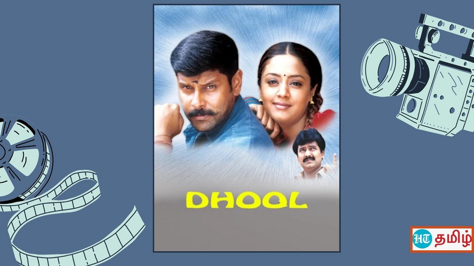 21 Years of Dhool: ‘மதுரை வீரன் தானே’-'தூள்' படம் வெளியான தினம் இன்று!