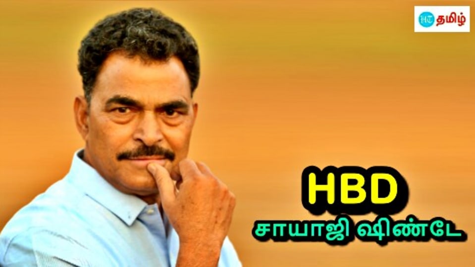 HBD Sayaji Shinde: பல மொழிக் கலைஞன்.. இந்திய சினிமாவையே வலம் வரும் சாயாஜி