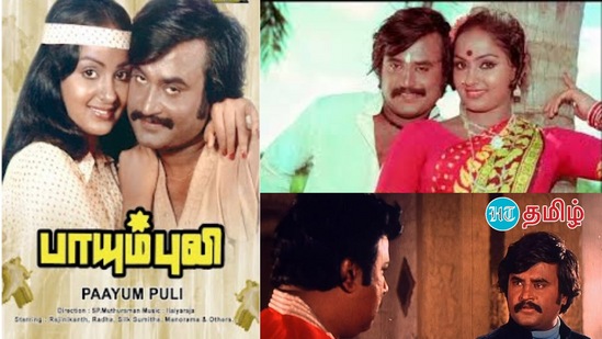 40 Years of Payum Puli: 133 நாட்கள் ஓடி சாதனை.. ரஜினியின் கேரியரில் மிகப்பெரிய கமர்ஷியல் ஹிட் ...