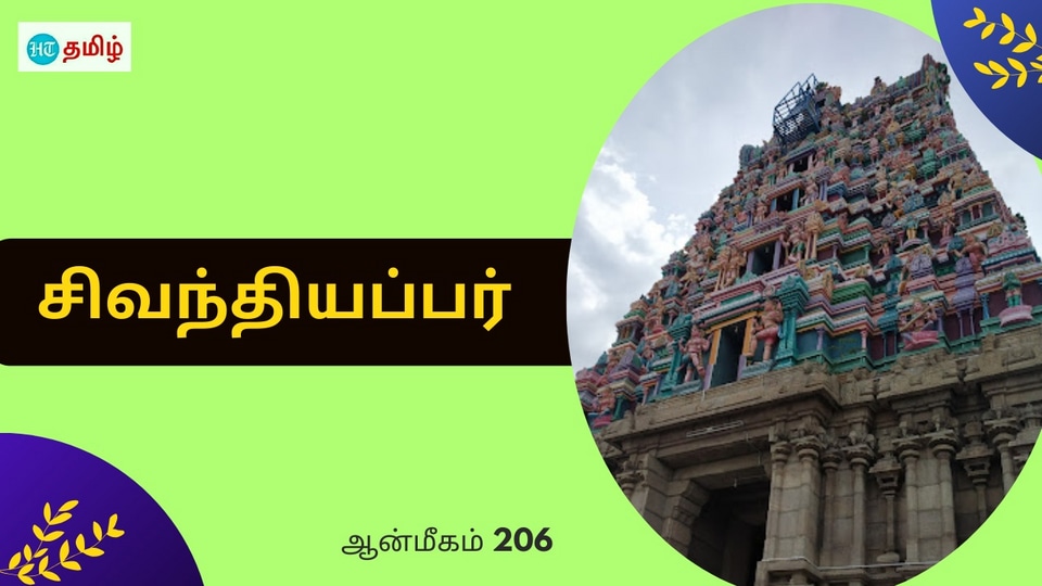Tuesday Temple: சிற்றரசர் பெருமைப்படுத்திய சிவபெருமான்.. மன்னர் ...