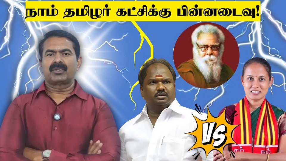 Erode Election Result: இன்னும் 4 ஆயிரம் ஓட்டுகளை தாண்டாத நாம் தமிழர்! பெரியாருக்கு எதிரான ...