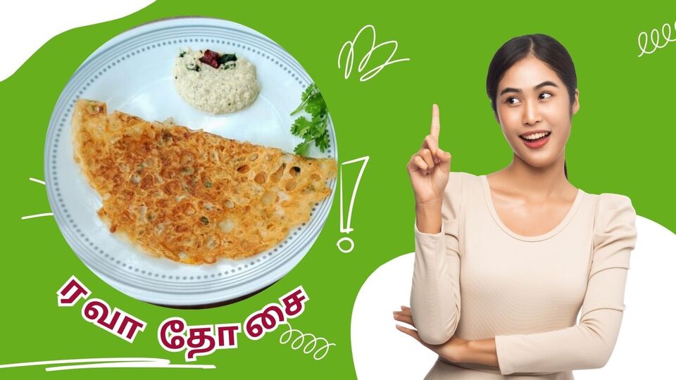 Rava Dosai: காலையில் உடனடியாக பிரேக் பாஸ்ட் செய்யனுமா? அதான் ரவா தோசை ...