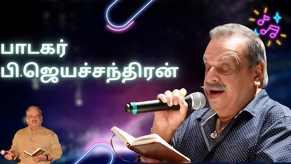 HBD Jeyachandran: “தாலாட்டுதே வானம்” பாடல்களால் தமிழர்களை தாலாட்டிய ...