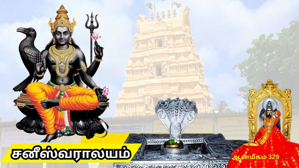 Shaneeswaralayam: லிங்கமாக காட்சி கொடுக்கும் சனீஸ்வரன்.. இங்கு ...