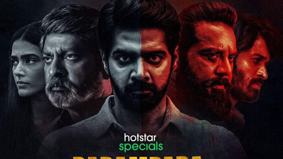 Parampara 2: ఉత్కంఠభరితంగా పరంపర సీజన్ 2 టీజర్.. ఓ లుక్కేయండి-parampara ...