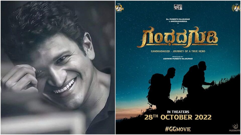 Puneeth Rajkumar: పునీత్ చివరి చిత్రం గాంధడ గుడి.. రిలీజ్ డేట్ ఫిక్స్ ...