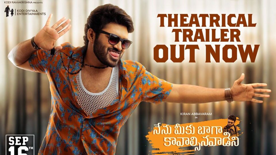 Kiran Abbavaram NMBK Trailer: 'నేను మీకు బాగా కావాల్సినవాడిని' ట్రైలర్ ...