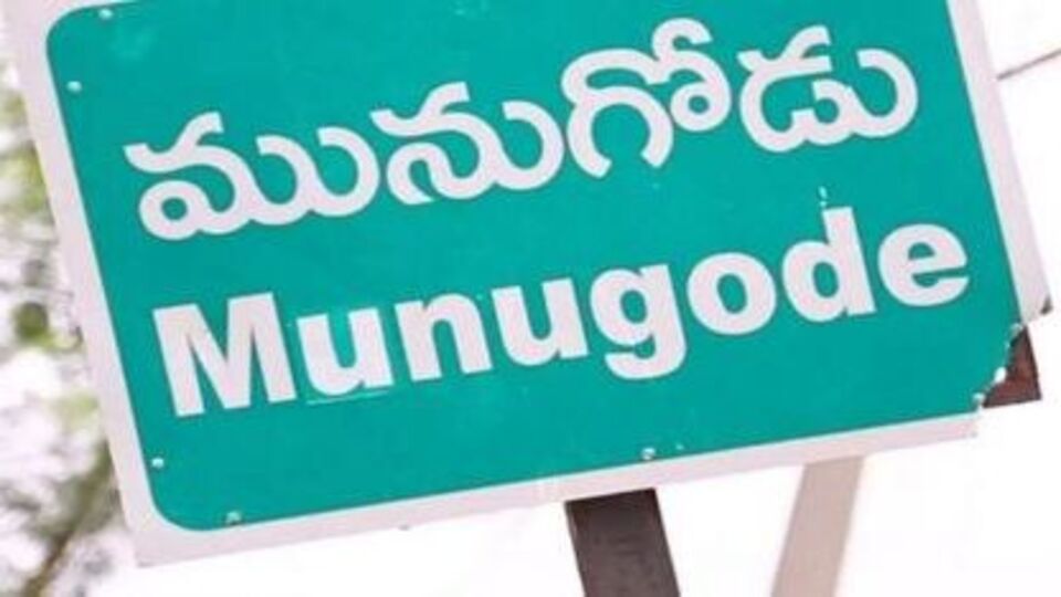 Munugodu Bypoll Polling : నేడే మునుగోడు ఉపఎన్నిక పోలింగ్-munugodu ... Munugodu Bypoll Polling : నేడే మునుగోడు ఉపఎన్నిక పోలింగ్-munugodu ...