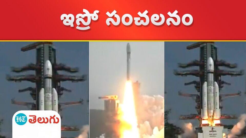 Isro Rocket Successfull కక్ష్యలోకి చేరిన 36 ఉపగ్రహాలు Isro Rocket