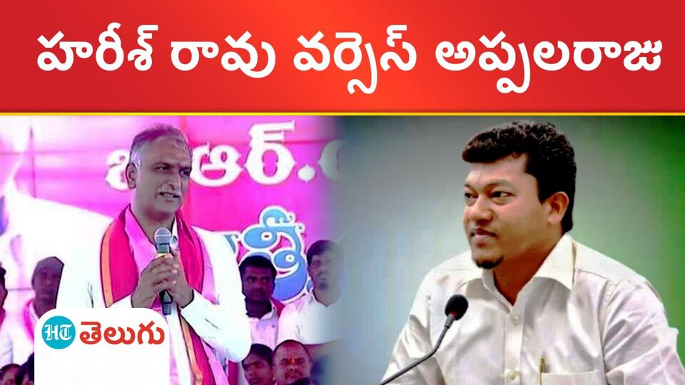 minister appalaraju | కల్లుతాగిన కోతిలా ఒళ్లు కొవ్వెక్కి హరీష్ ... minister appalaraju | కల్లుతాగిన కోతిలా ఒళ్లు కొవ్వెక్కి హరీష్ ...