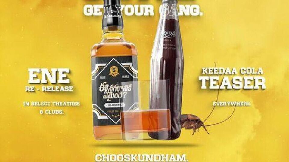 Keeda cola Teaser Date: ఒక రోజు ముందుగానే రానున్న తరుణ్ భాస్కర్ ‘కీడా ...