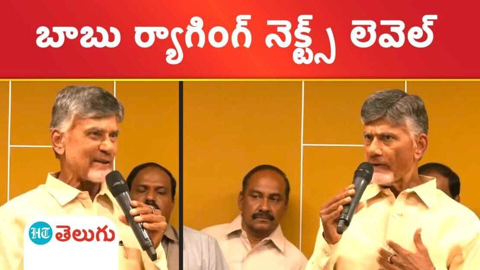 Chandrababu | అన్నక్యాంటీన్ల ద్వారా పేద జగన్ కు భోజనం-former ...