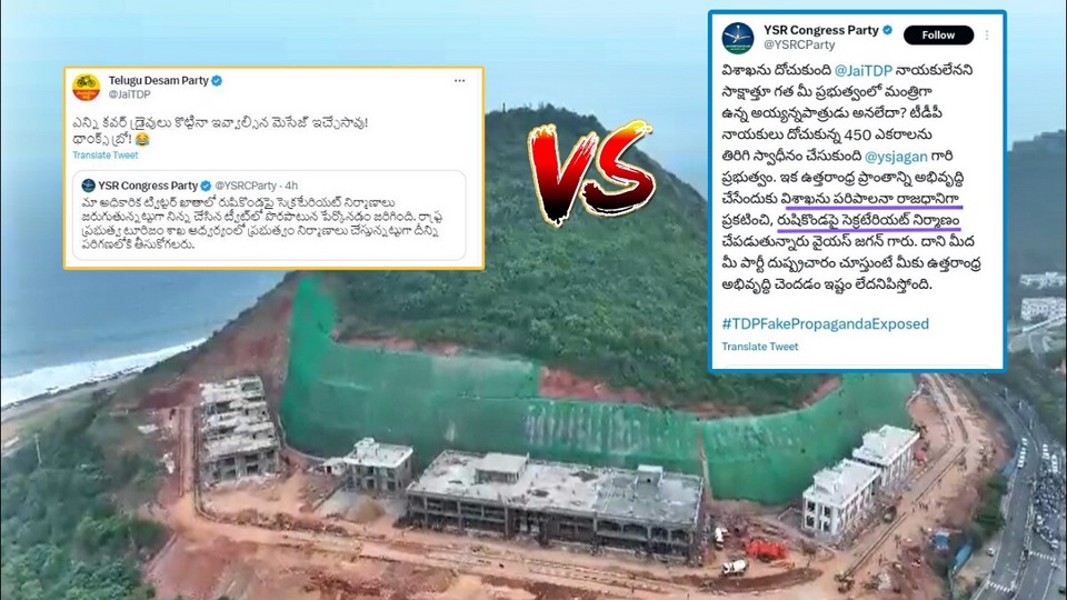 Rushikonda Construction : ఆ ట్వీట్ ఎందుకు డిలీట్ చేశావ్ బుజ్జికన్నా- రుషికొండ నిర్మాణాలపై టీడీపీ ...