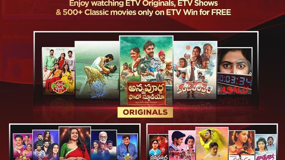 Etv Win OTT Free Content: ఈటీవీ విన్ ఓటీటీలో ఫ్రీగా సినిమాలు చూసేయండి - ఈ ఆఫ‌ర్ ఎన్ని రోజులంటే ...