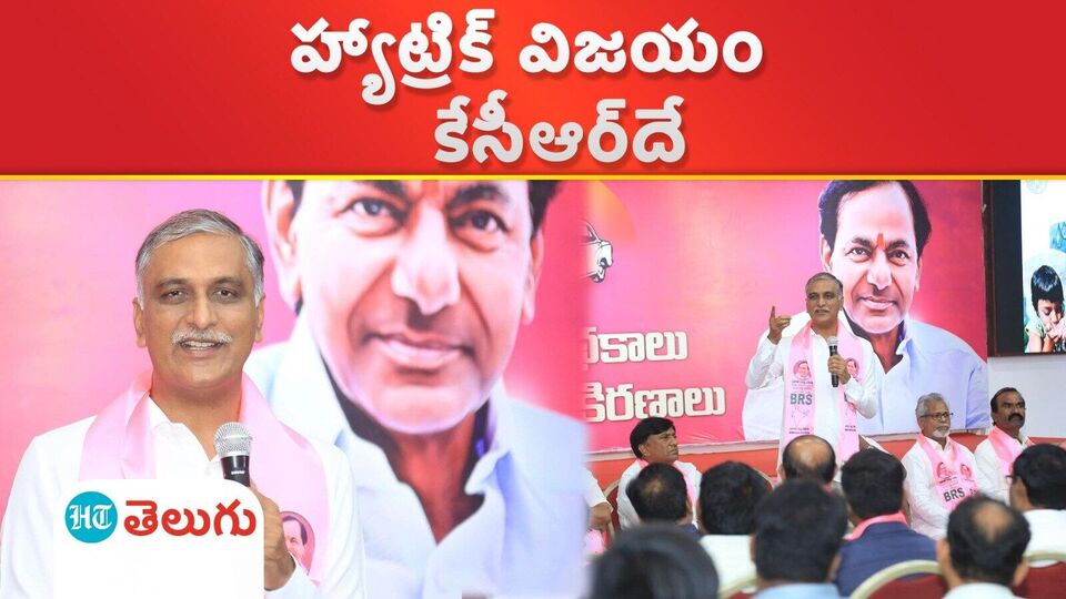 Minister Harish Rao : రాష్ట్రానికి స్ట్రాంగ్‌ లీడర్‌ కావాలా..? రాంగ్ ...