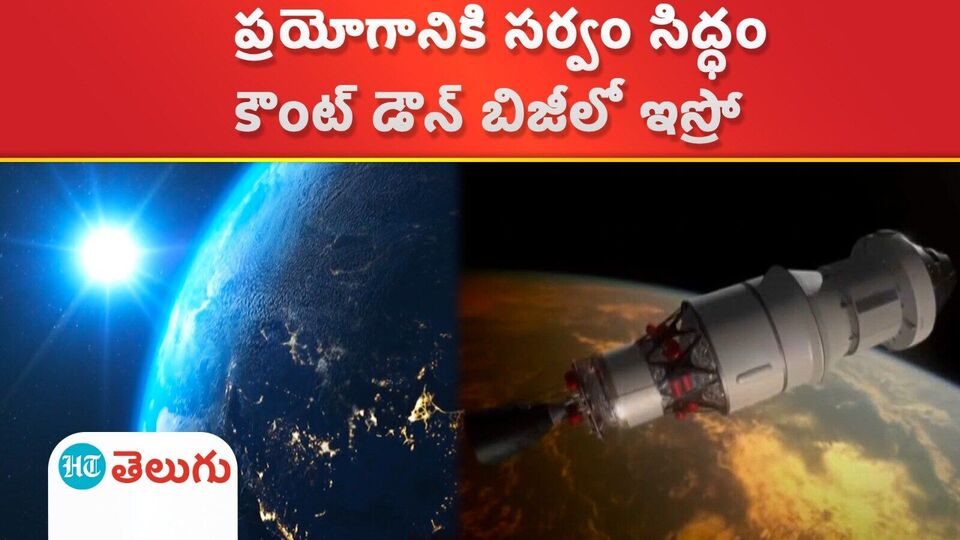 Aditya L-1 mission | ఇక సూర్యుడి వంతు.. రేపే నింగిలోకి ఆదిత్య ఎల్-1 ...