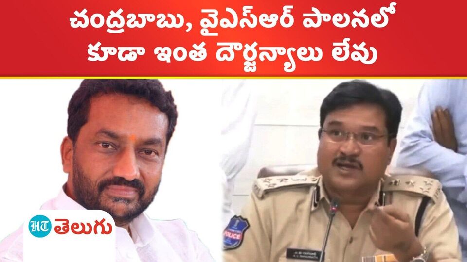mla ragunandan rao: సీపీ రంగనాథ్ చేస్తున్న పని తప్పు.. అధికార పార్టీకి ... mla ragunandan rao: సీపీ రంగనాథ్ చేస్తున్న పని తప్పు.. అధికార పార్టీకి ...