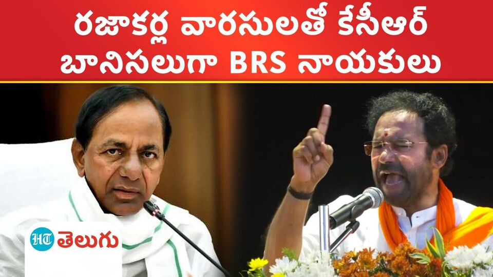 Kishan Reddy: తెలంగాణ బిల్లు ఓటింగ్ లో కూడా పాల్గొనని మూర్ఖుడు కేసీఆర్ ...