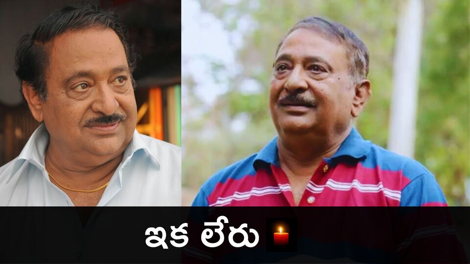 Chandra Mohan Death: గుండెపోటుతో నటుడు చంద్రమోహన్ కన్నుమూత.. అంత్యక్రియలు ఎప్పుడంటే?-chandra ...